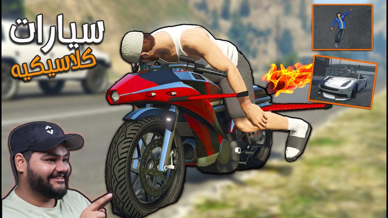 قراند 5عصابات السيارات 12 السيارات الكلاسيكيه Gtav Youtube