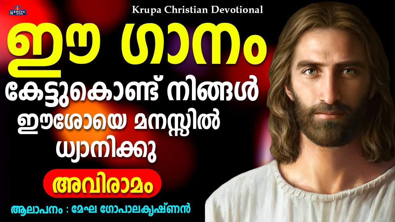 Aviraamam | Christian Devotional Song malayalam | Krupa Christian Devotional - YouTube