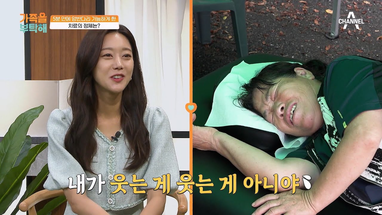 5분 만에 양반다리 가능하게 한 치료의 정체는 덜컥하며 빠지는 고관절 가족을 부탁해 8 회 Youtube