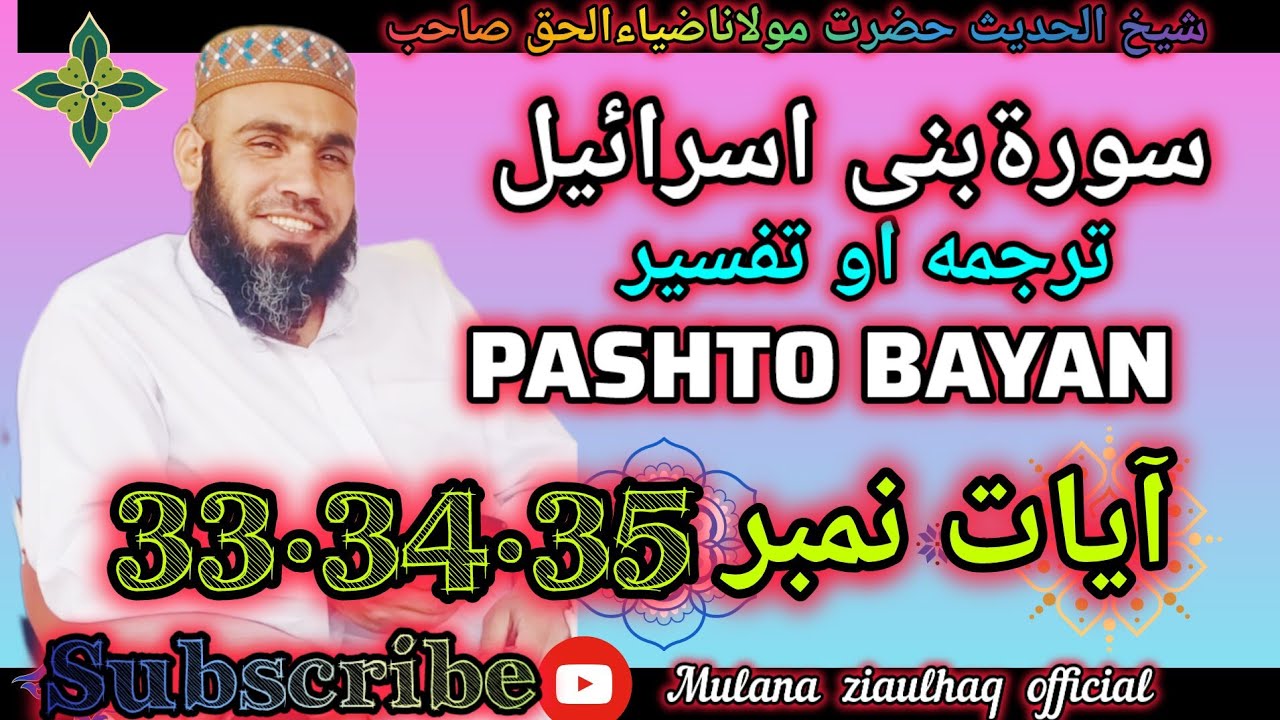 Hazrat Mulana Ziaulhaq Saib pashto New tarjma surah Bani Israel ayat number 33.34.35Nov 18, 2024 ...