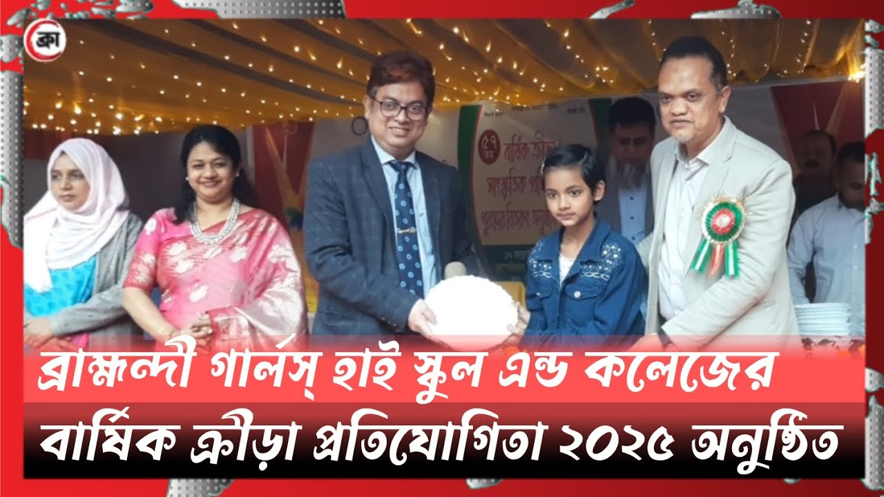 Narsingdi | Brahmandi Girls High School & College Annual Sports ...