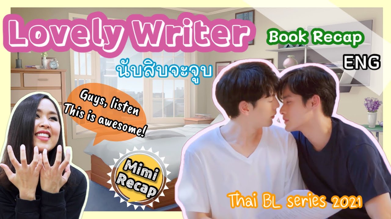 Recap BL Novel | Lovely Writer the Series นับสิบจะจูบ (ENG SUB) - YouTube