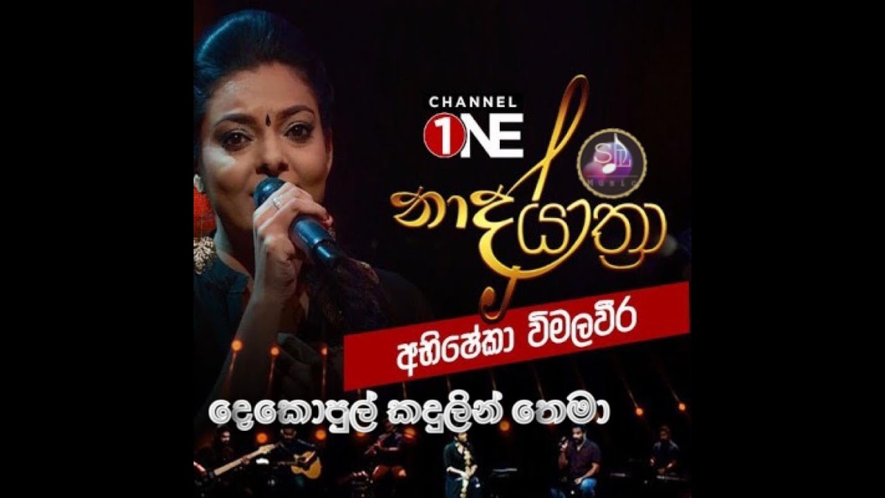 Dekopul Kadulin Thema 🎼 ️ (දෙකොපුල් කඳුලින් තෙමා) Abhisheka Wimalaweera ...