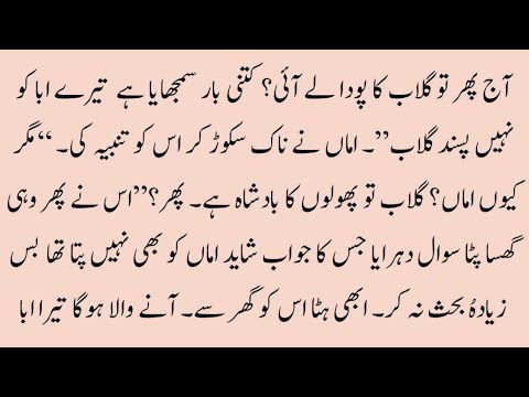 Aaj phir tu gulab ka poda ly ai? Heartouching sabaq amoz kahani//#14 ...