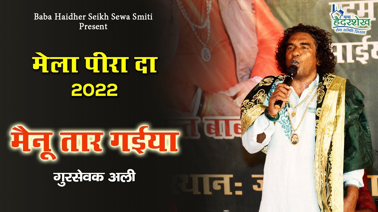 Fakeer Ne | Gursewak Ali | Mela Peera Da 2022 - YouTube