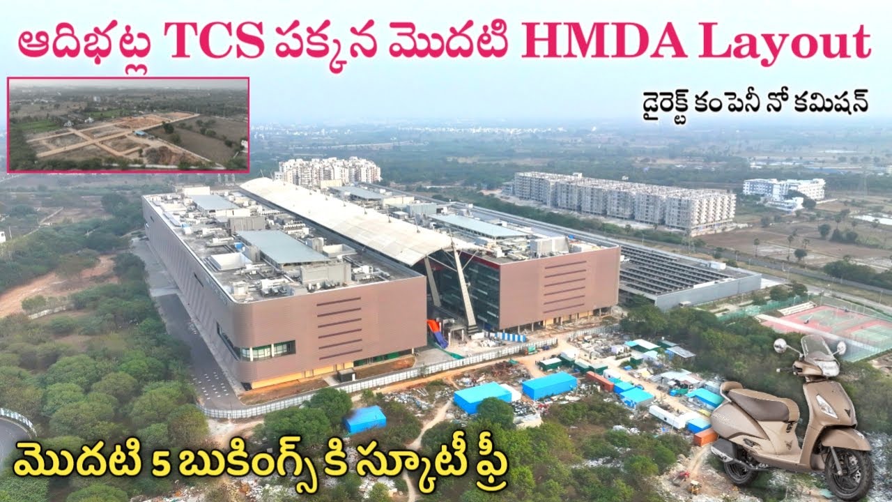 TCS పక్కన 1st HMDA Layout || Hyderabad HMDA Plots || Adibatla HMDA Plots || Plots Near TCS ...