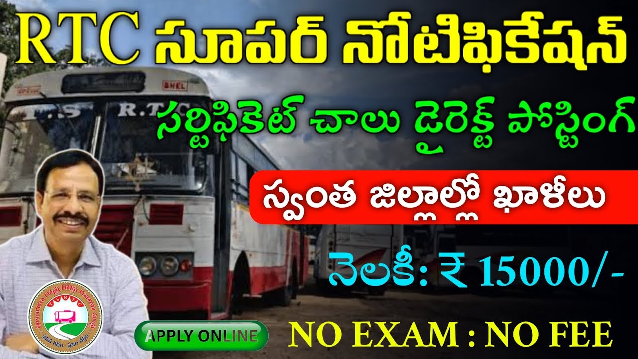 RTC బంపర్ నోటిఫికేషన్ | TSRTC Recruitment Notification 2024 | RTC Jobs ...