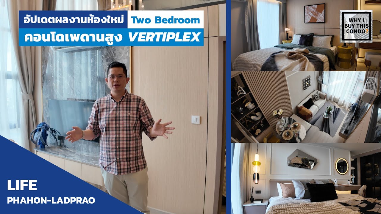 ห้องตัวอย่างแบบ Vertiplex ที่ Life พหลฯ-ลาดพร้าว - ตกแต่งโดย WHYIBUY ...