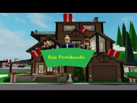 Фильм: ВОР РОЖДЕСТВА