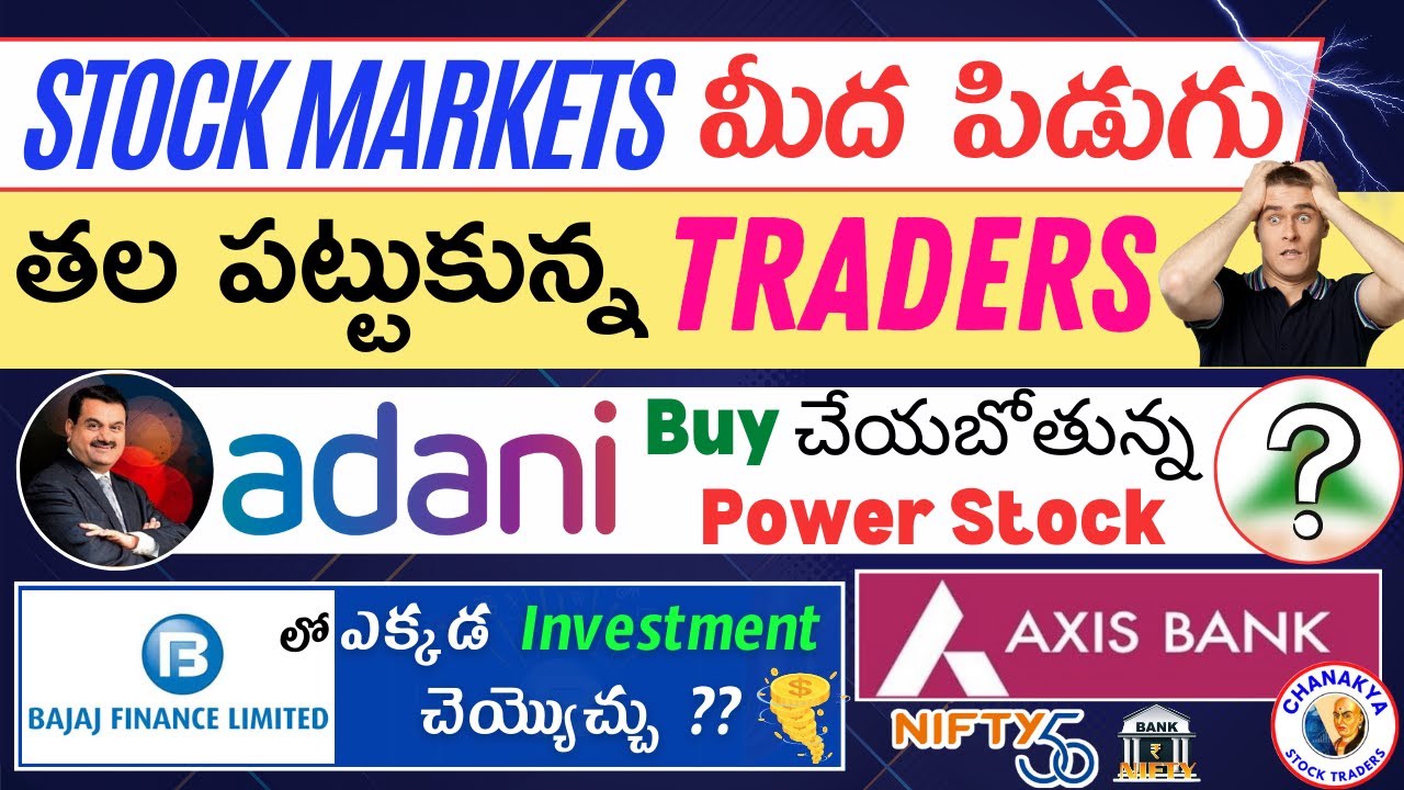 Stock Market లో Sudden fall ఎందుకు ?|Bajaj Finance,Axis bank,Tata ...