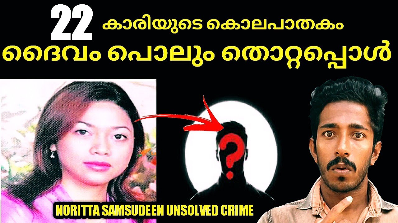 ദൈവം പൊലും തൊറ്റു കൊടുത്ത 22ക്കാരിയുടെ മരണം😢😡! 22 Year Old Girl Real ...