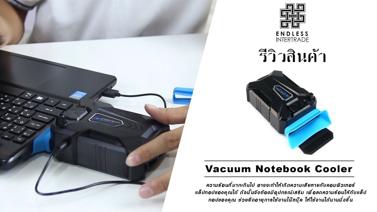Elit Vacuum Notebook Cooler เครื่องดูดลมร้อนสำหรับโน๊ตบุ๊ค รุ่น P4PM ...