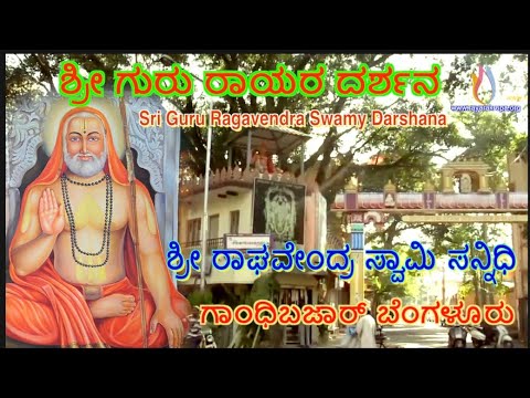 Gandhi rayara mutt | Sri Rayara Darshana | Kalpavriksha Kamadhenu ...