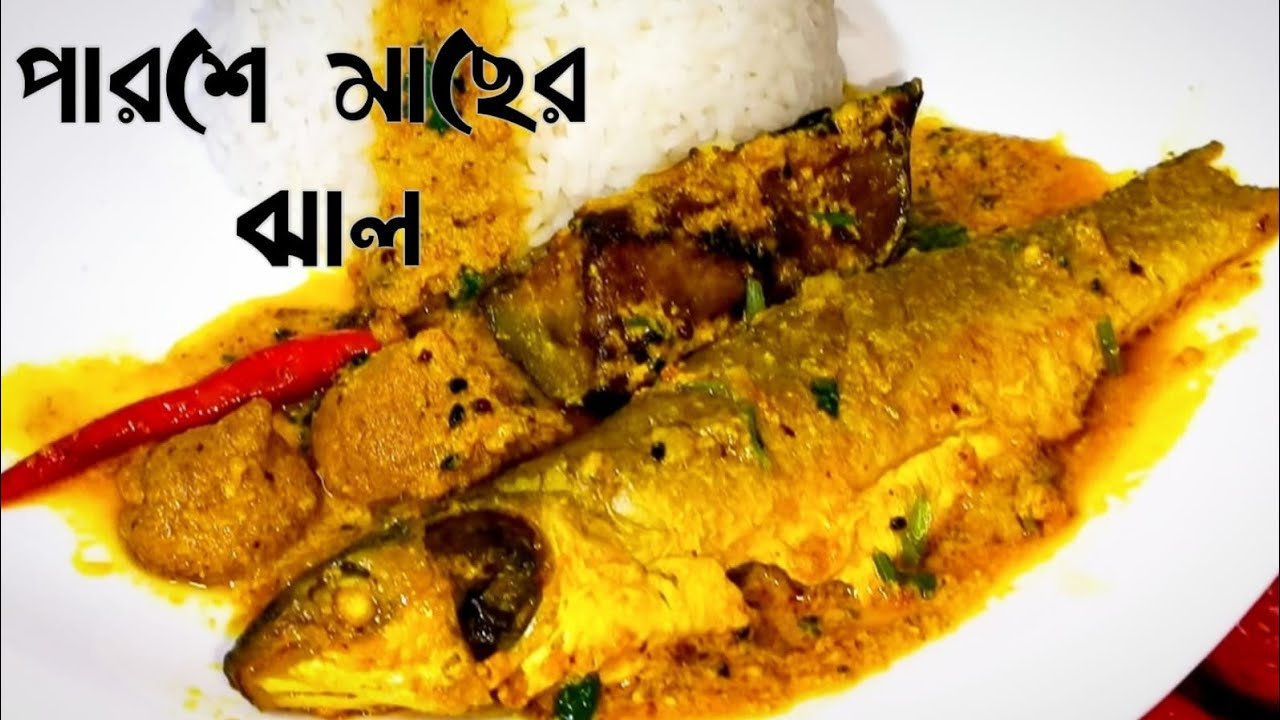 Parshe Macher Jhal | পারশে মাছের ঝাল |Bengali Parshe Fish Curry Recipe ...