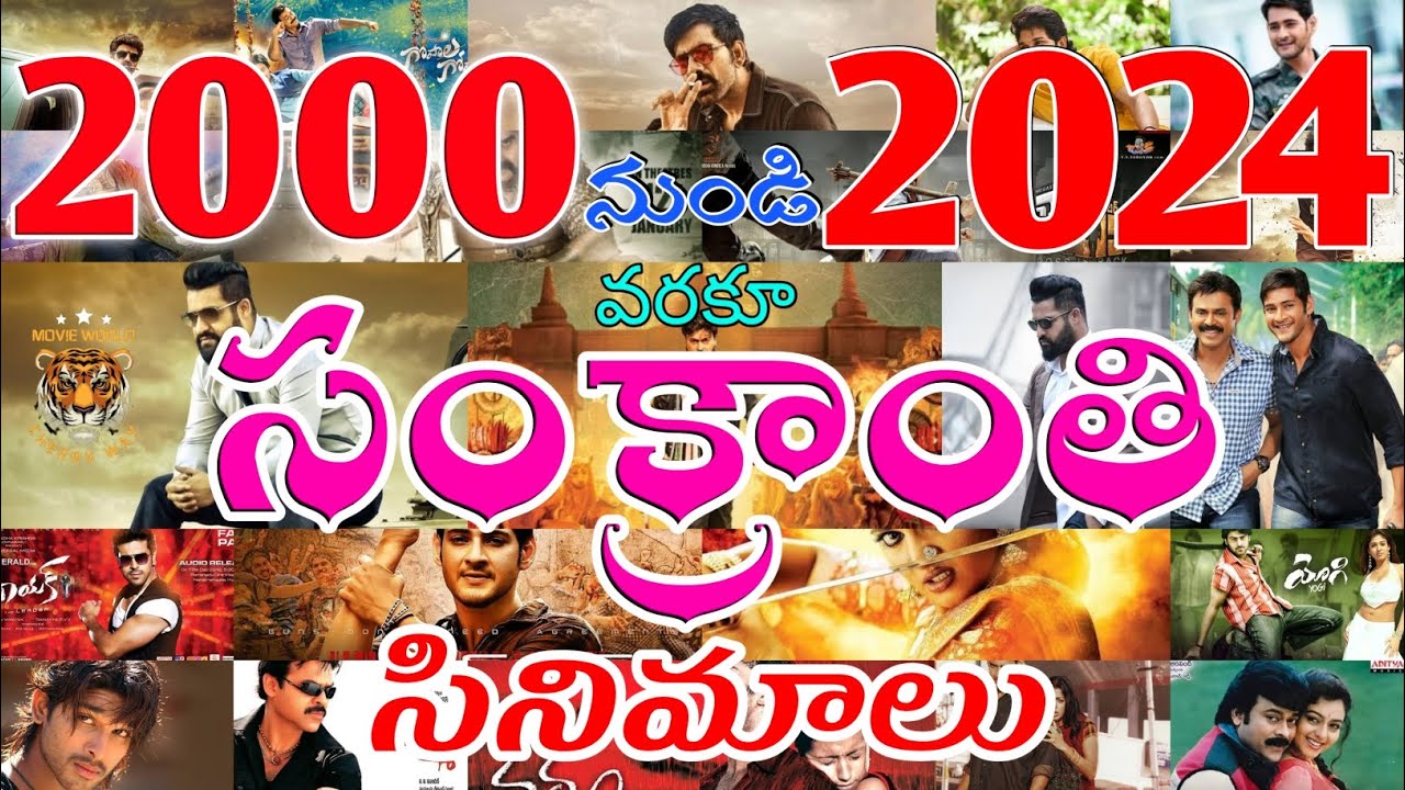 Telugu Sankranti Movies|Telugu Sankranti Movies From 2000 To 2024 ...
