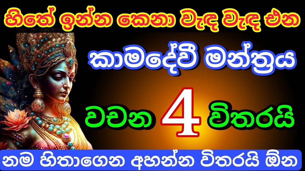 මේ වශී මන්ත්‍රය දුටු සැනින් කරන්න එයා පිස්සුවෙන් වැඳ වැඳ එයි Washi ...