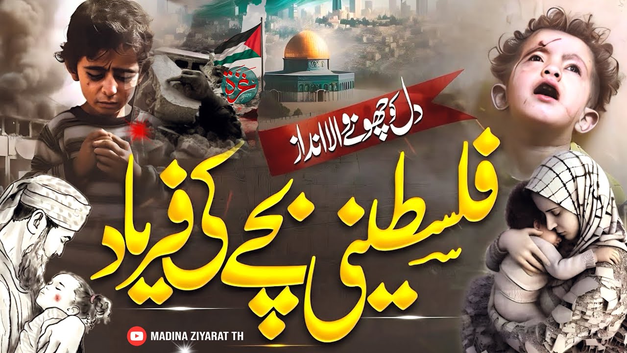 Kash Main Yaro Palestine ka Basi Hota | Aqsa Ka Basi | Anas Nazeer ...