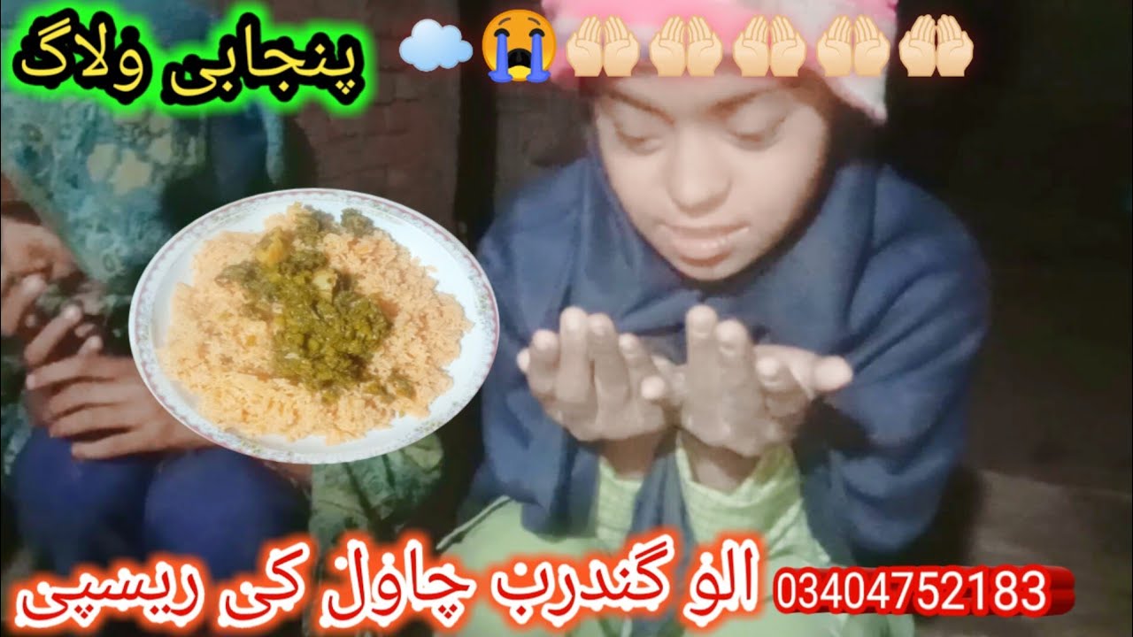 13 December 2024Aloo Gandharva Rice Recipe Video Mazboor Banda Ashraf ...