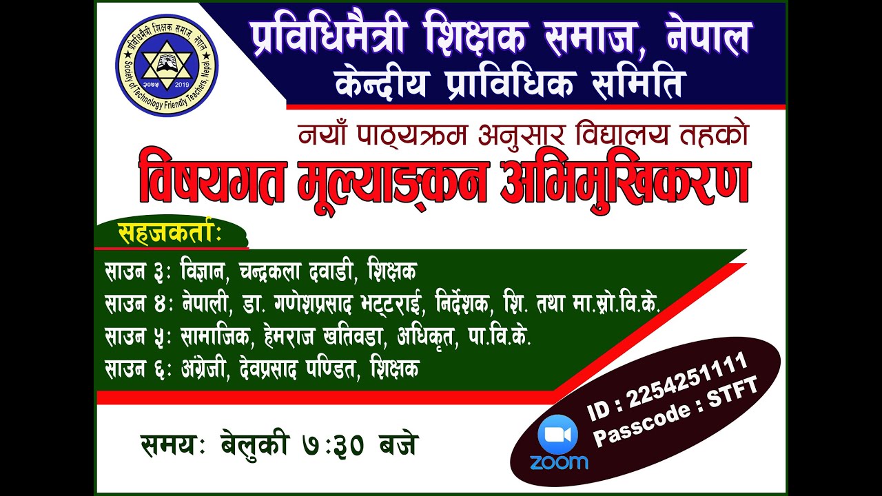 Latest Evaluation System of social study in Nepal by CDC Officer ...