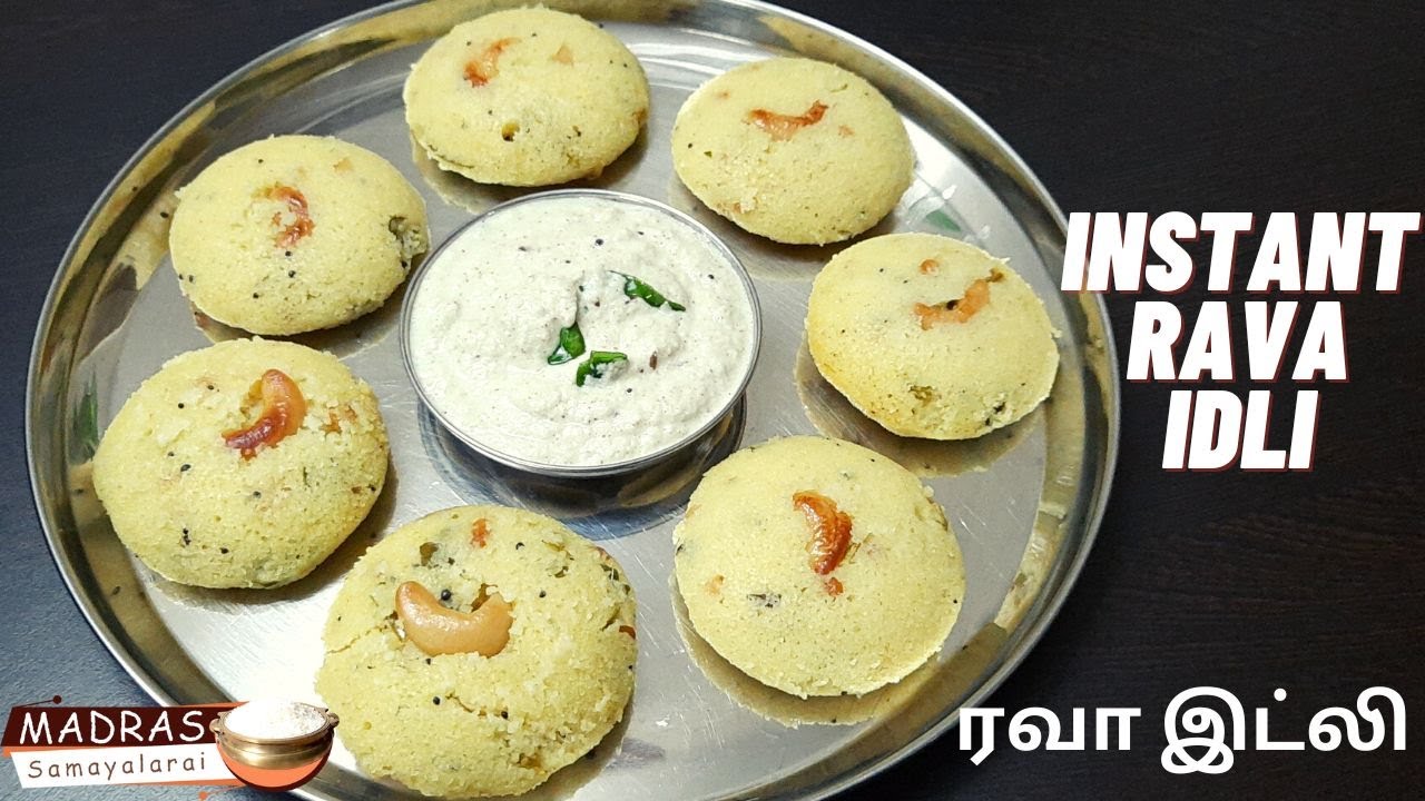 Rava Idli recipe | How to make Rava Idli | Instant Rava idli | ரவா ...
