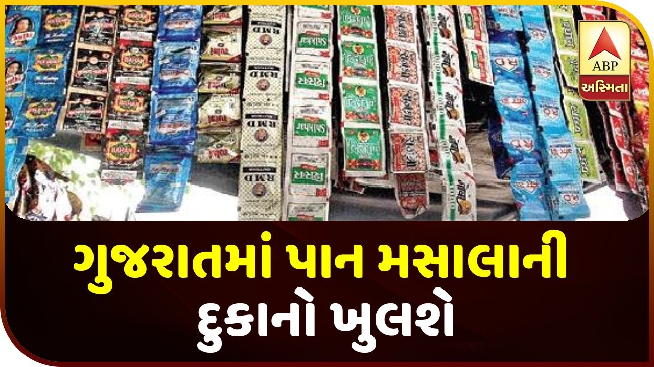 Pan Masala Shops Open In Gujarat | ABP Asmita - YouTube