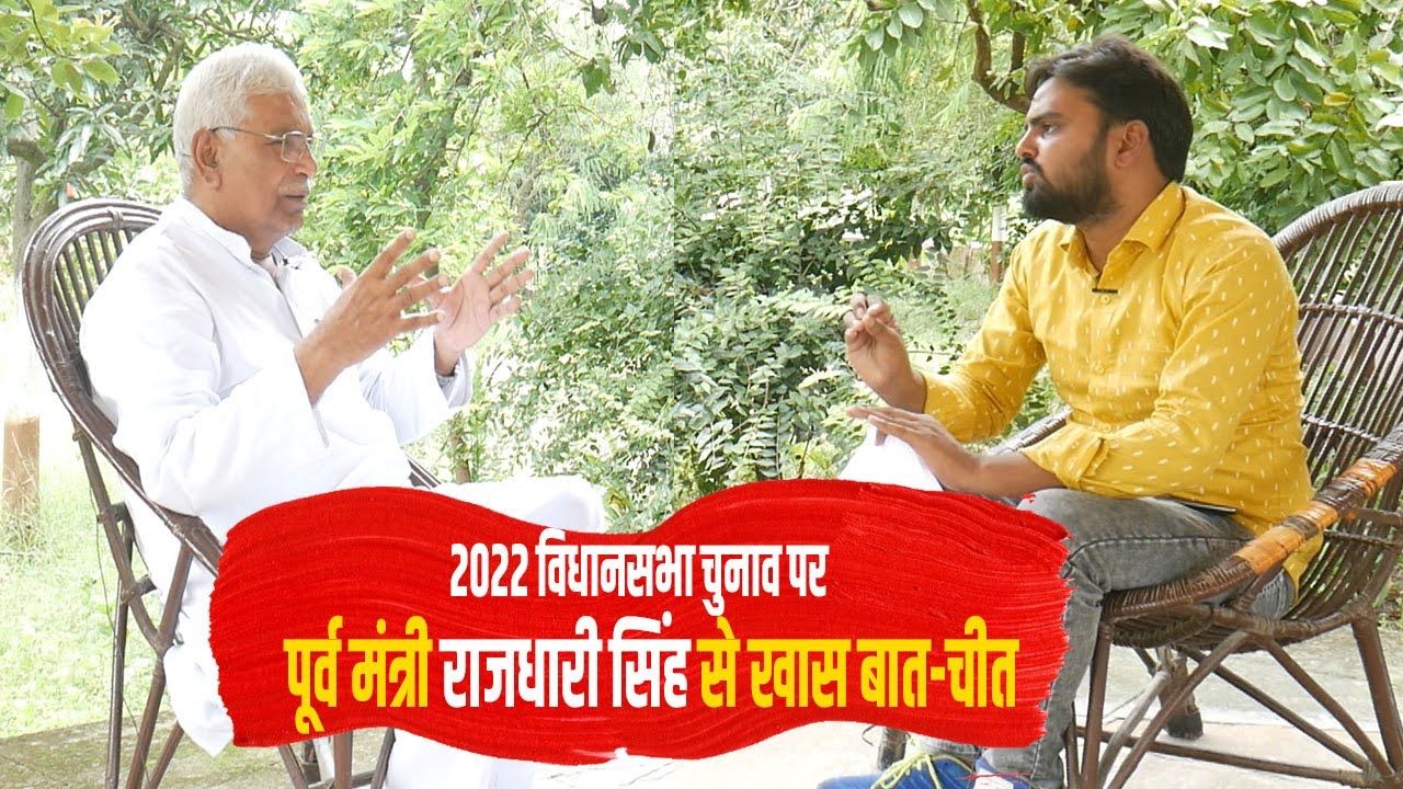 Former Minister Rajdhari Singh से Ballia Ki Bat पर खास बात-चीत | 359 ...