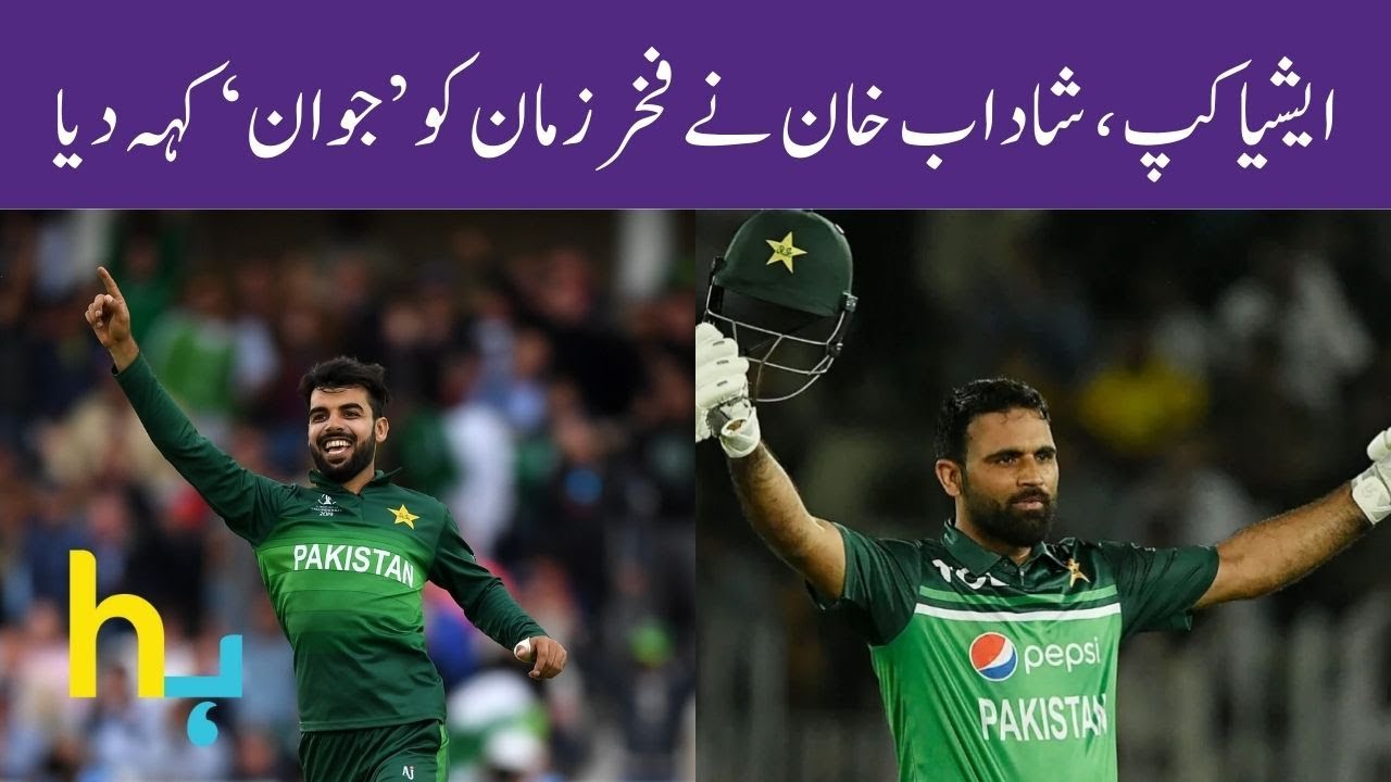 Shadab Khan Called Fakhar Zaman 'Young' | Hungama Express - YouTube