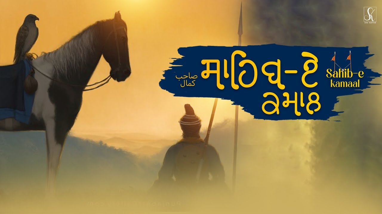 Sahib e Kamaal | Official Video | Sra Kartar | Sunny Nagra | Latest ...