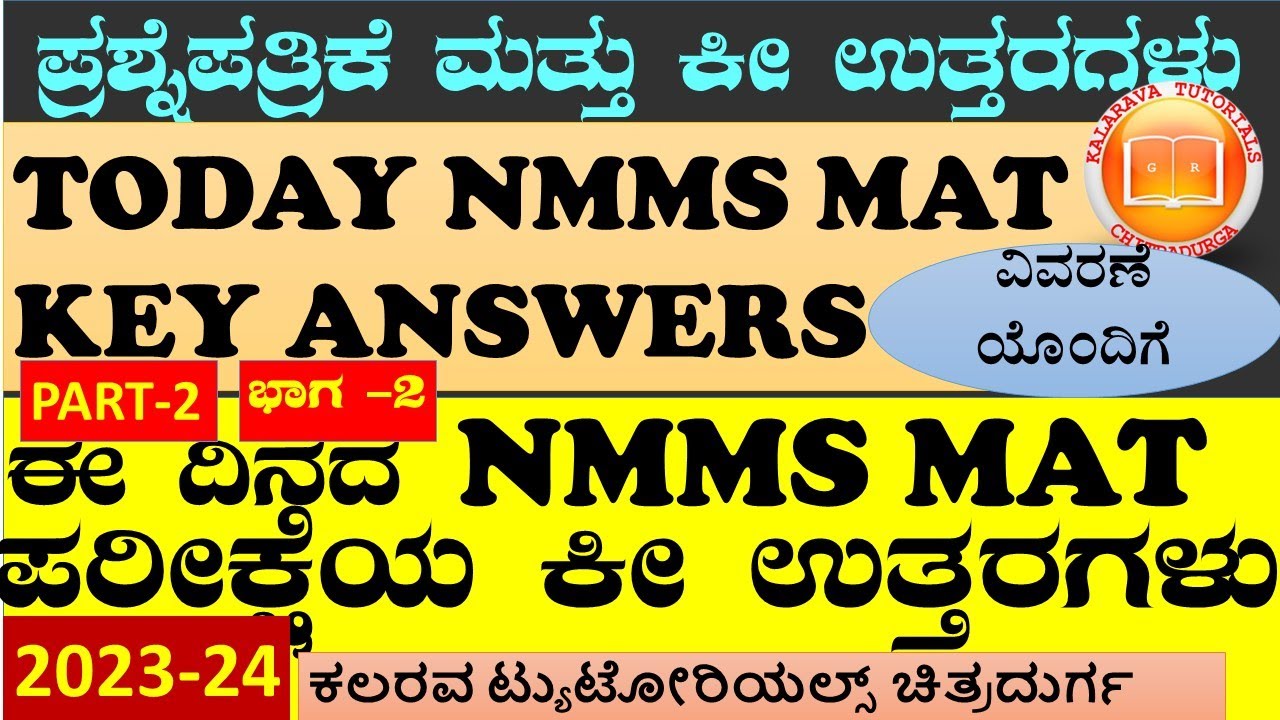 PART-2 NMMS 2023 24 MAT KEY ANSWER 7/1/24| NMMS KEY ANSWER |MAT KEY ANSWER ಕೀ ಉತ್ತರಗಳು-2 ಎನ್ ...