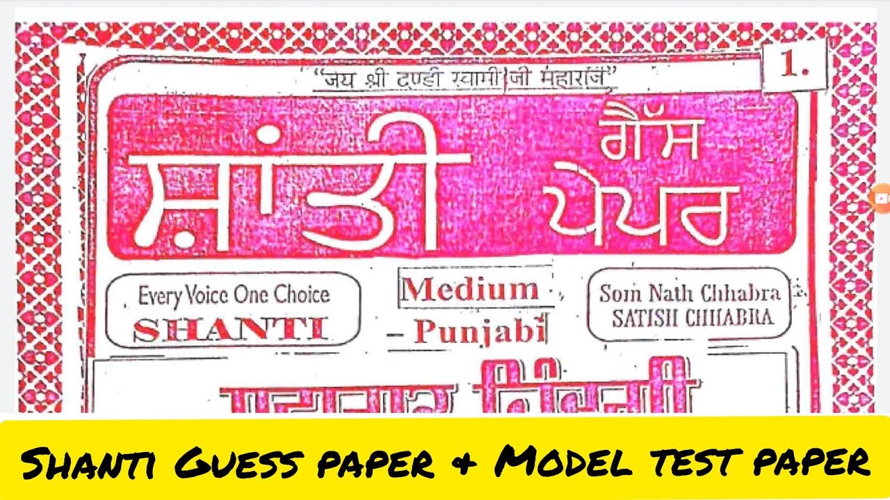 Class 12 | Shanti Guess paper and Model test paper of Welcome life # ...