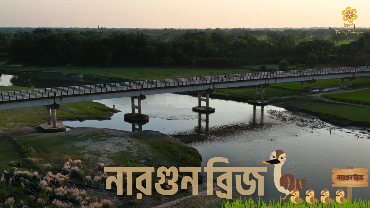 Nargun Bridge Drone Shot | Hidden Beauty of Thakurgaon - YouTube
