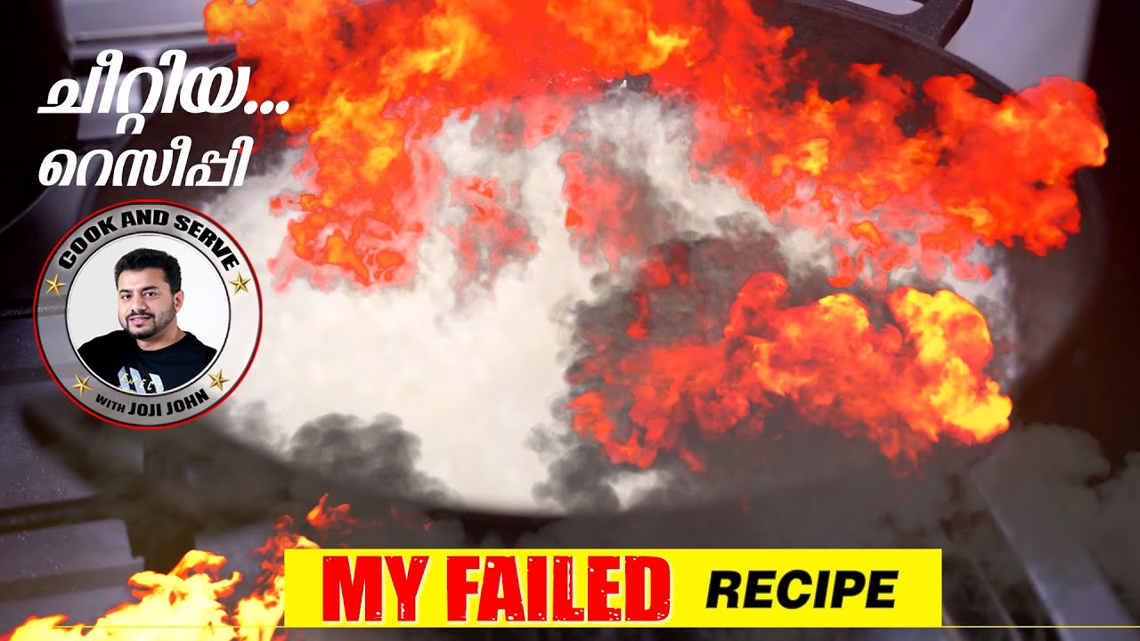 MY FAILED RECIPE | ഒരു ഫ്ലോപ്പ് റെസിപ്പി സ്റ്റോറി | Cook And Serve with ...