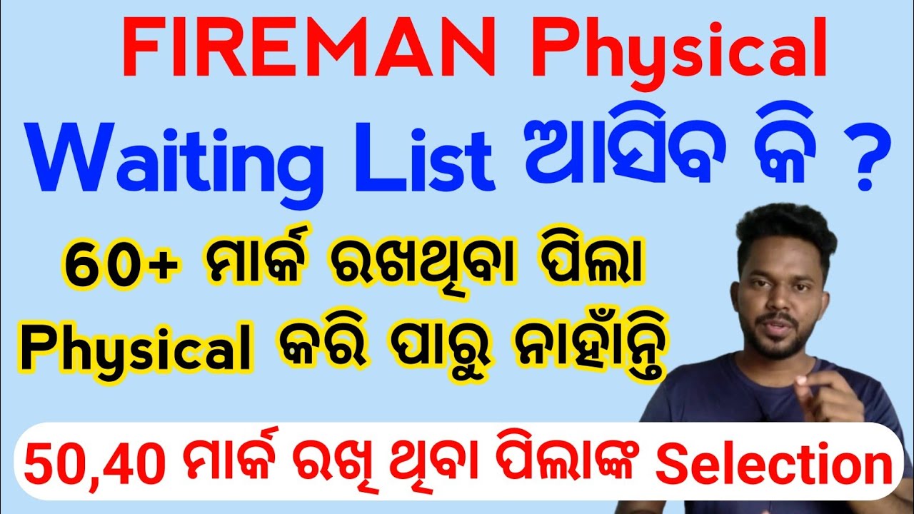 Fireman Physical Waiting list ୪୦,୫୦+ମାର୍କ ରଖି ଥିବା ପିଲାଙ୍କ Selection ...