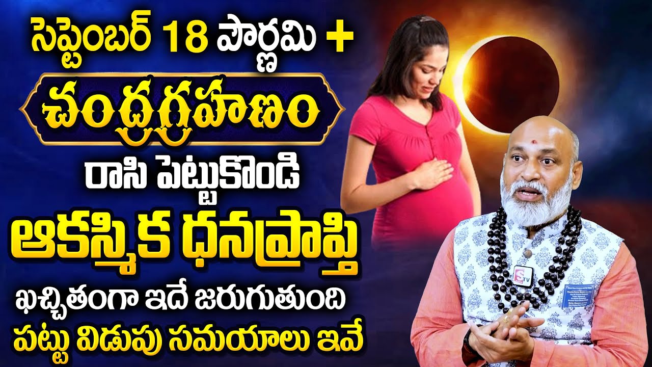 Timings Of Lunar Eclipse 18 September 2024 | Chandra Grahan + Pournammi ...