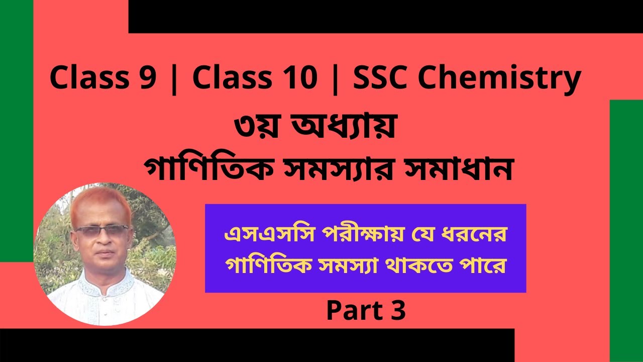 SSC Chemistry Chapter 3 Math Solve || Chemistry Chapter 3 Math Solution ...