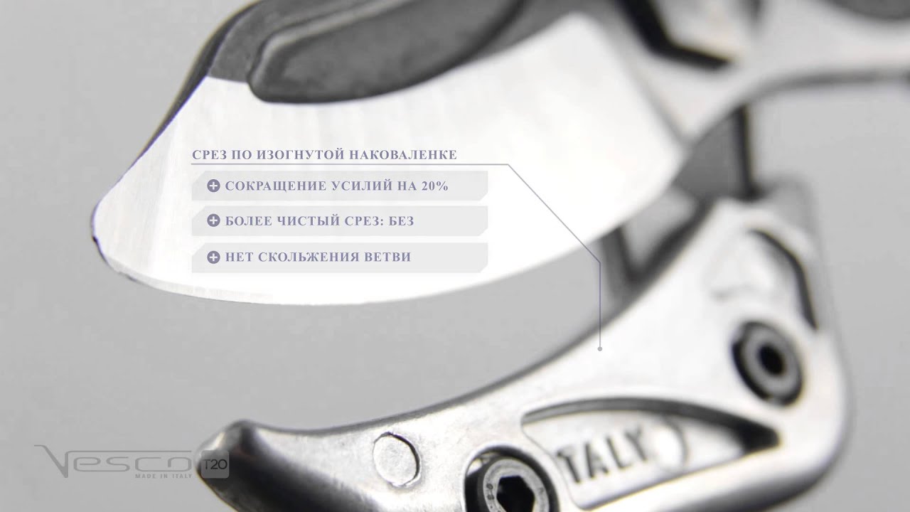 Vesco T20 - Изогнутый сучкорез с наковаленкой рычажного принципа действия T-REX серия - YouTube