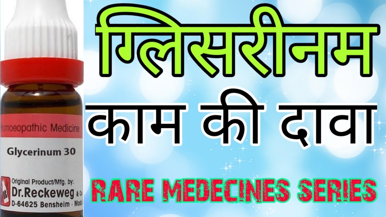 Glycerinum !! homeopathic medicine glycerinum - YouTube