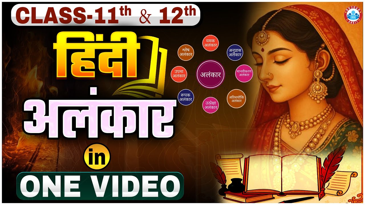 Alankar Class 12 Hindi Grammar | अलंकार हिंदी व्याकरण | Alankar In One ...