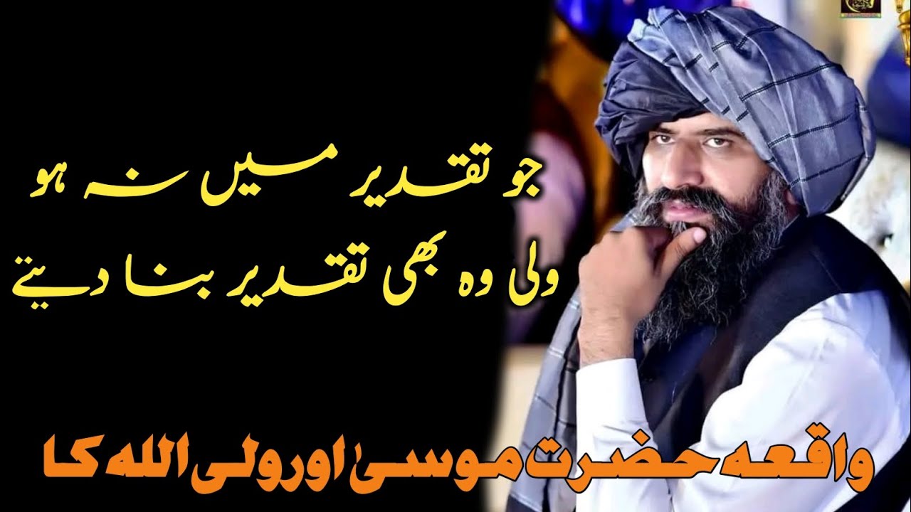 Dr Hafiz Suleman Misbahi New Latest HD Bayan 2023 | Waqia Hazrat Moosa ...
