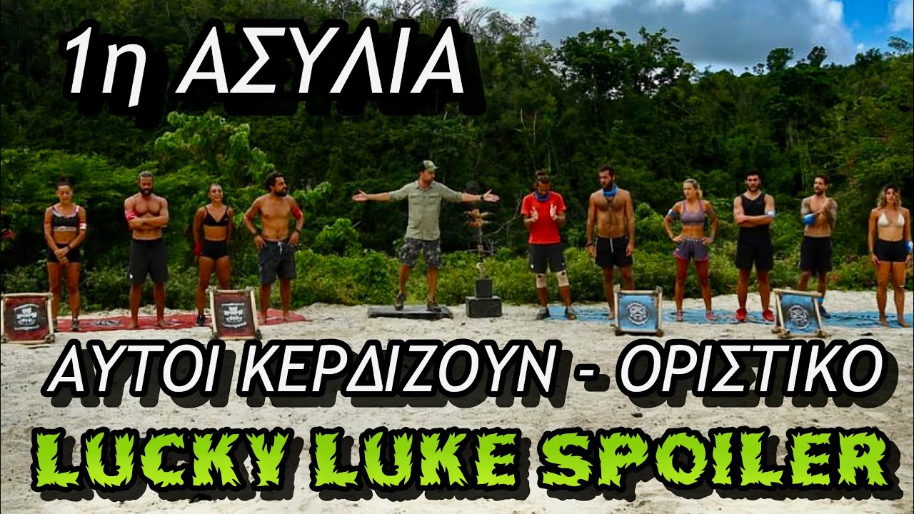 SURVIVOR SPOILER 5/6: 1η ΑΣΥΛΙΑ ΑΥΤΗ Η ΟΜΑΔΑ ΚΕΡΔΙΖΕΙ - ΟΡΙΣΤΙΚΟ - YouTube