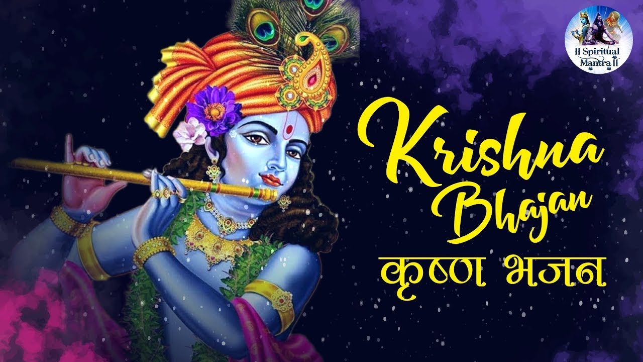 Janmashtami SONGS/'Krishna Bhajan' /कृष्ण भजन/krishna bhajan/'janmastmi ...