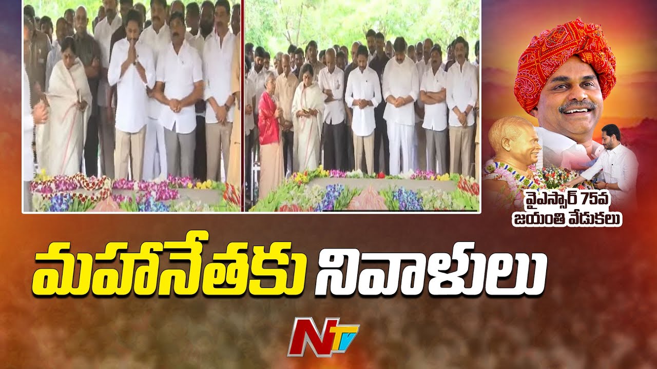 YS Jagan Pays Tribute to YSR on the Occasion of YSR Jayanthi | Ntv ...