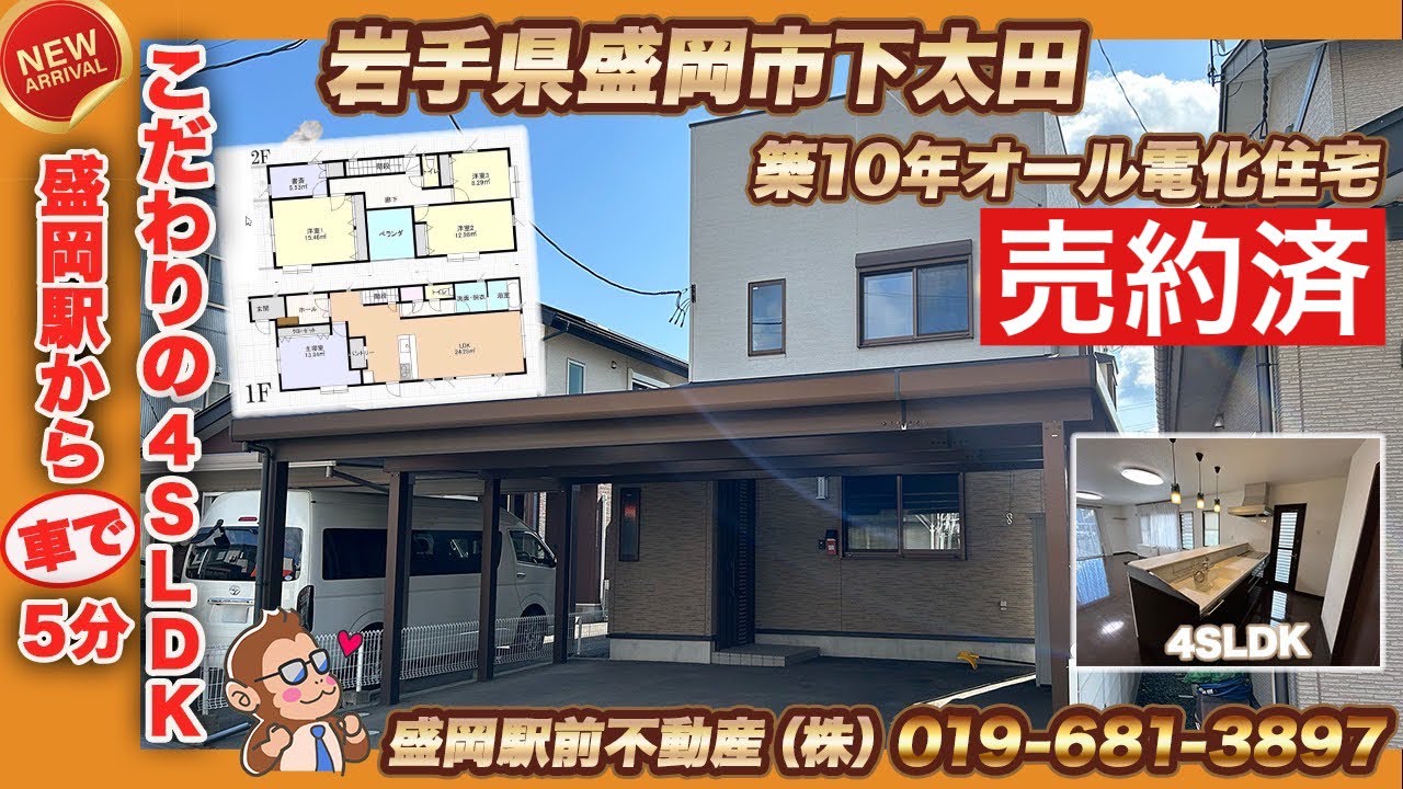 【岩手県盛岡市下太田築10年オール電化住宅】こだわりの4SLDK！ - YouTube