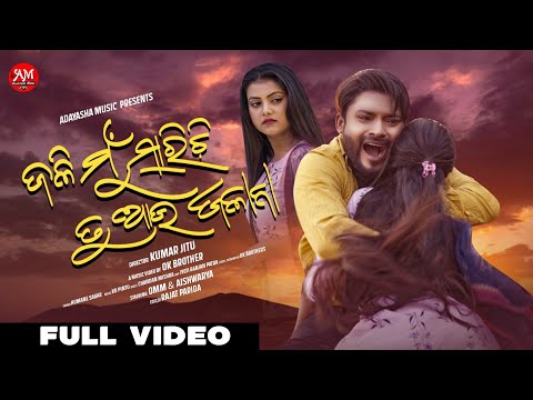 Jali Mu Sarichi Tu Aau Jalana // Humane Sagar New Sad Song // Omm New Sad Video // Aishwariya