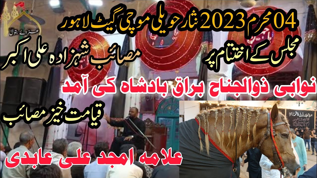 4 Muharram 2023|allama Amjad ali abidi|Masaib Shahzada ali Akbar|nawabi ...
