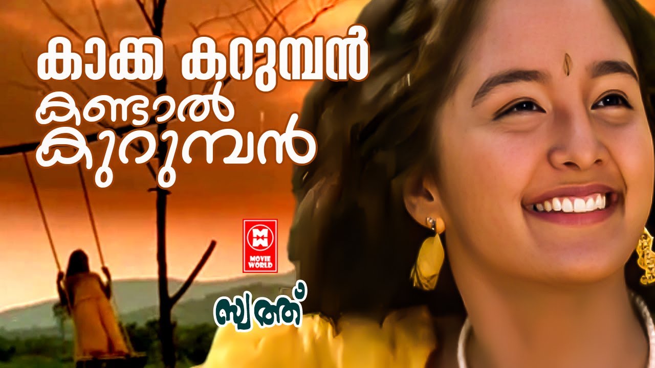KAKKA KARUMBAN | Ee Puzhayum Kadannu | Gireesh Puthenchery | Johnson ...