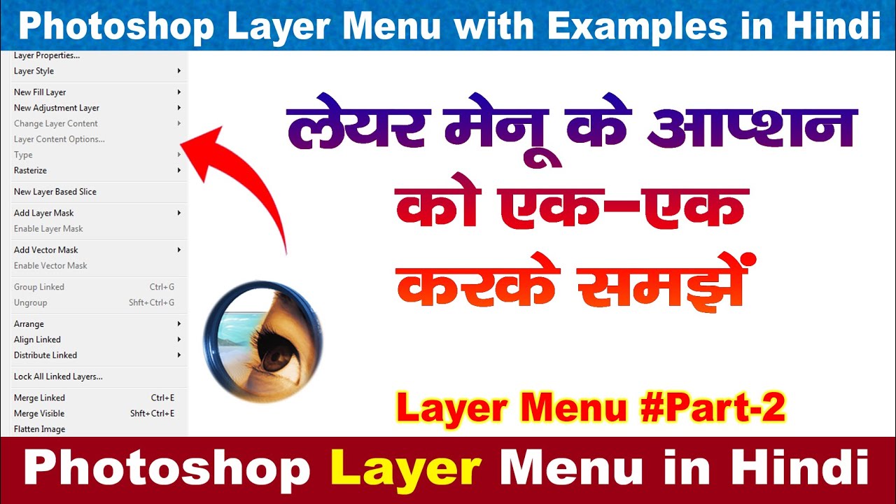 Photoshop Layer Menu with Examples in Hindi | फोटोशॉप लेयर मेन्यू ...