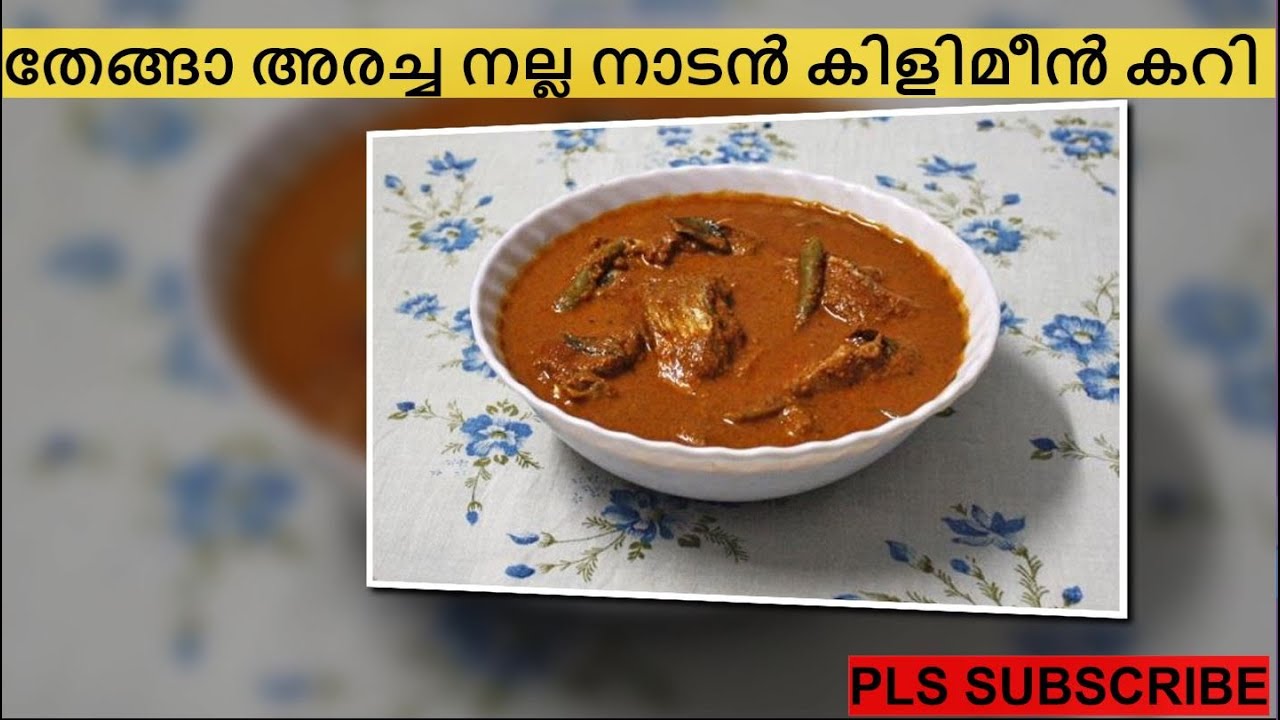 തേങ്ങ അരച്ച നല്ല നാടൻ കിളി മീൻ കറി .. Very tasty pink perch dish - YouTube
