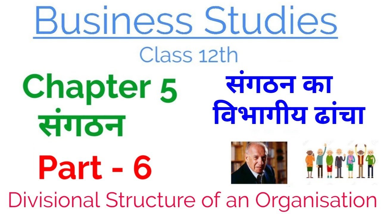 Divisional Structure of an Organisation | संगठन का विभागीय ढांचा ...