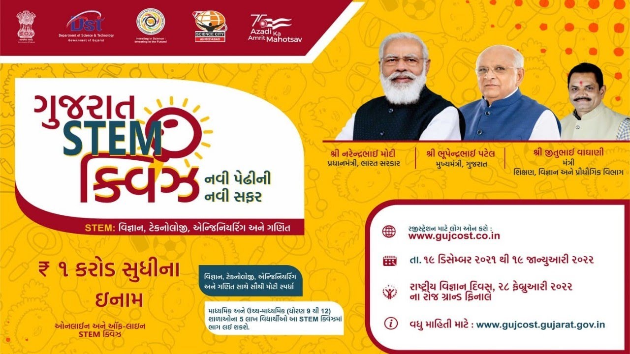 gujarat stem quiz 2021 - 22 | stem quiz registration | stem quiz ...